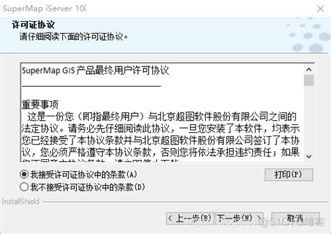 supermap iobjects java安装和maven引入 supermap idesktop 10i安装