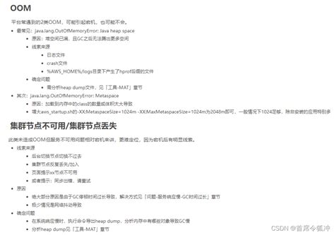 系统宕机，内存溢出等典型问题排查思路及工具使用 内存溢出宕机怎么排查 csdn博客