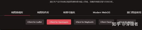 webgis 前端框架 知乎