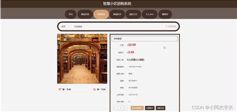 计算机毕业设计（附源码）python智慧小区团购系统智慧社区团购系统 Csdn博客