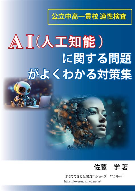 Ai人工知能に関する問題がよくわかる対策集 自宅でできる受験対策ショップ ワカルー Wakaru ！