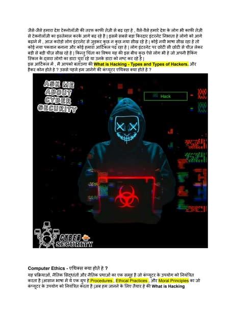what is hacking pdf