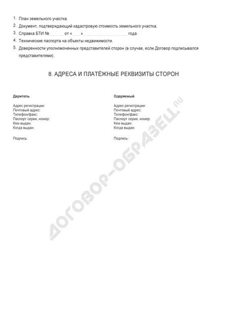 Бланк договора дарения земельного участка с постройками посмотреть и скачать