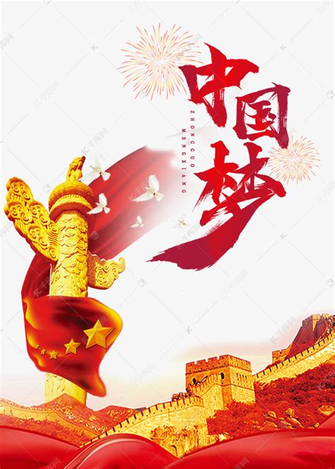 华表和平鸽红色中国梦素材图片免费下载 千库网