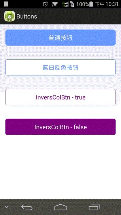 Android 自定义反色圆角buttonandroid 反圆角 Csdn博客