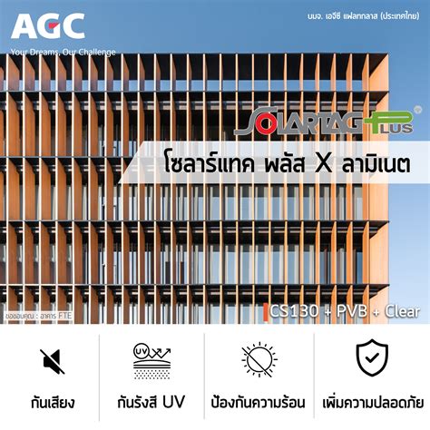 เอจีซี แฟลทกลาส โซลาร์แทค พลัส X ลามิเนต