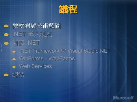 NET NET Framework Visual Studio NET Win FormsWeb