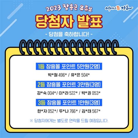 장흥군tv 유튜브 구독 이벤트~ 당첨자 발표 전라남도 장흥군 웰로