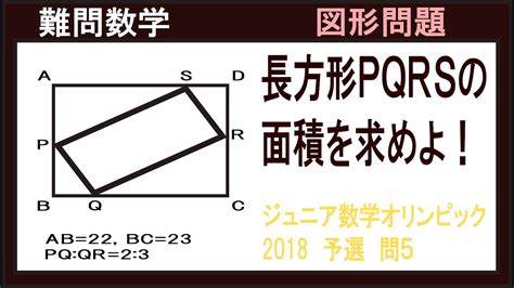 【数学実況※21】2018問5 ジュニア数学オリンピック予選問題 図形問題 Youtube
