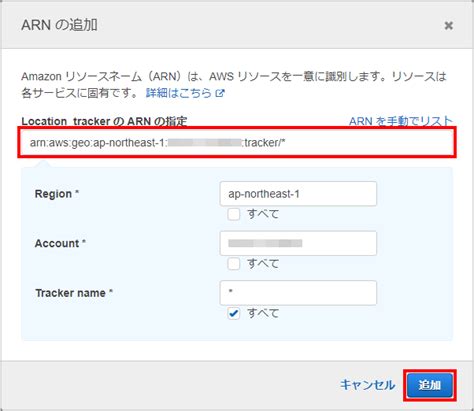 Amazon Web Service Aws に送信する Iam 認証を利用して Amazon Location Service の Tracking にリクエストを送信する