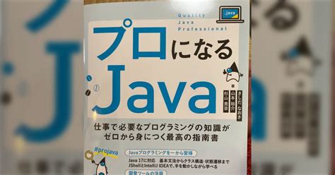 『プロになるjava』⇒「java8で時間が止まっている人実は私もそうでしたにとっては、これ本当にjavaか？って書き方とコードが続くので