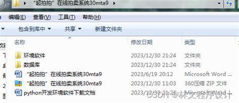 Django“起拍拍”在线拍卖系统程序开题报告拍卖系统的开题报告 Csdn博客