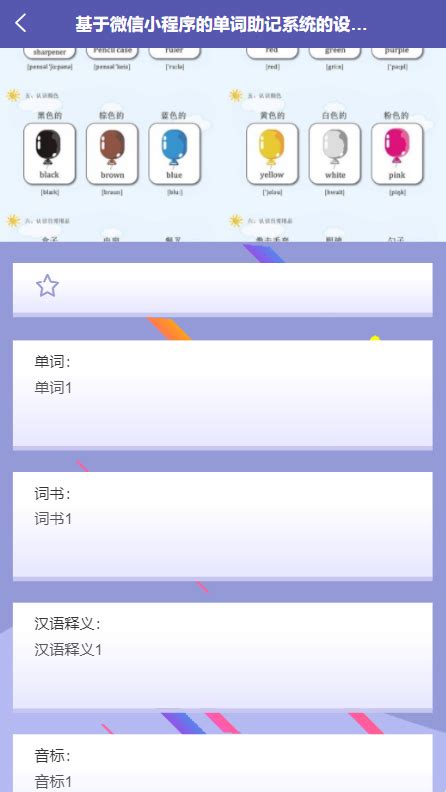 php毕业设计源码微信小程序的英语单词助记系统[源码 文档 答疑 远程 php英语教学源码 csdn博客