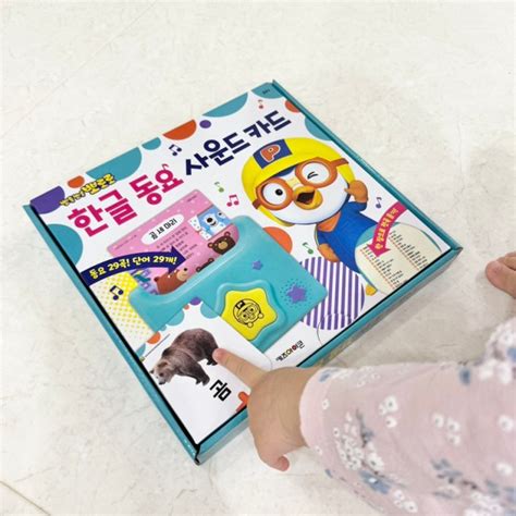 뽀로로 장난감 한글동요 사운드카드 15개월 아기 최애 장난감 네이버 블로그