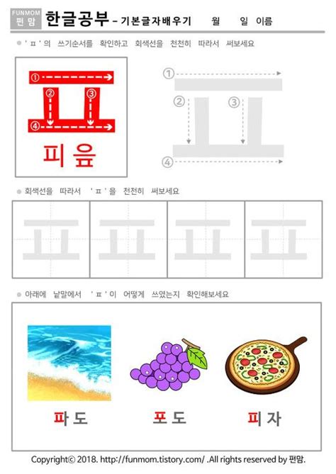한글공부자음모음 배우기 카테고리의 글 목록 배우기 쓰기 학습 활동