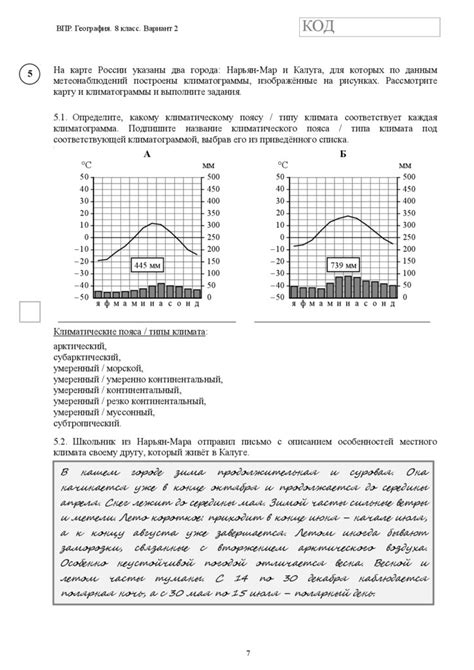 ВПР География 8 класс Вариант 2 Проверочная работа презентация онлайн