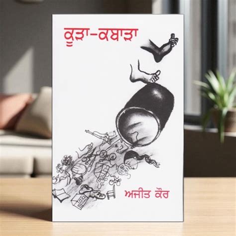 Kooda Kabada Ajit Kaur Punjabi Book Etsy