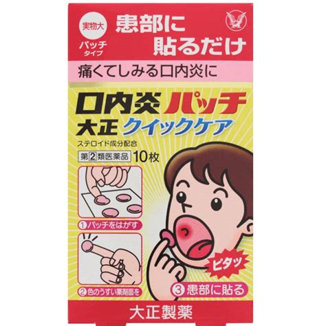 Taisho Oral Ulcer Patch Enhanced Intrastomatitis Stomatitis Glossitis Patch 10 Tablets Yami