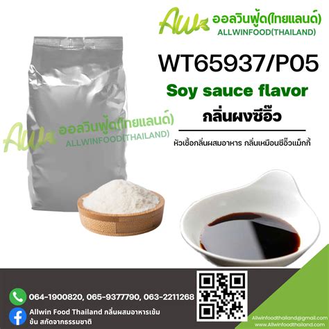Allwinfood Thailand Wt65937 P05 Soy Souce Flavor Allwinfoodthailand