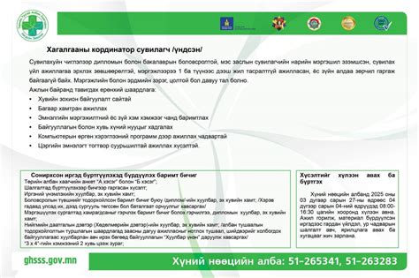 Төрийн Төрийн Тусгай Албан Хаагчдын Нэгдсэн Эмнэлэг