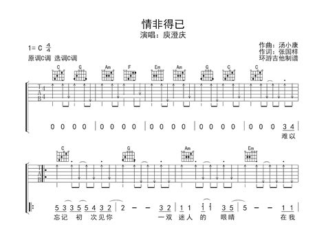 情非得已吉他谱庾澄庆c调弹唱61还原 吉他世界