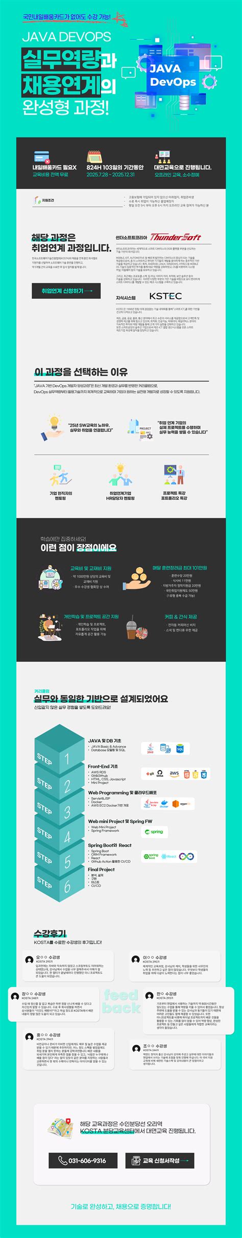 Kosta 분당 Java 개발자 훈련생 모집 공모전 대외활동 링커리어