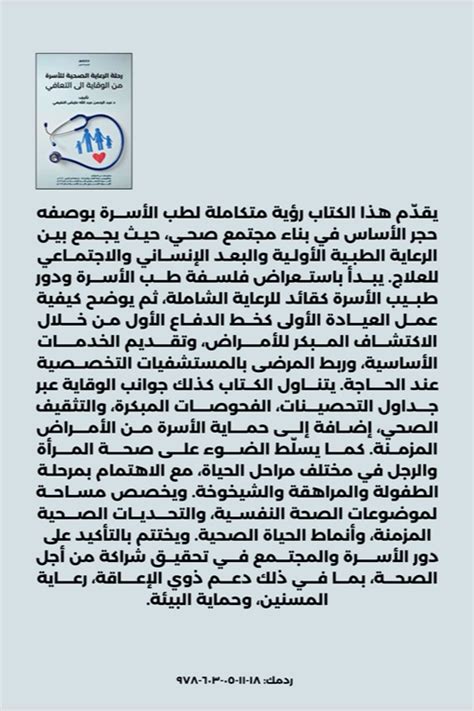 رحلة الرعاية الصحية للأسرة من الوقاية الى التعافي عبدالرحمن عبدالله عايض النفيعي سماوي