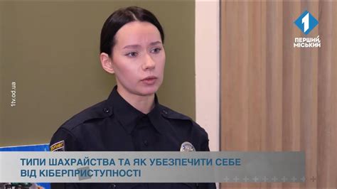 Типи шахрайства та як убезпечити себе від кіберприступності Youtube