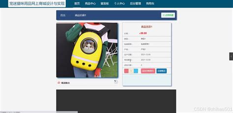 flask毕设宠迷猫咪用品网上商城设计与实现（论文 程序） csdn博客