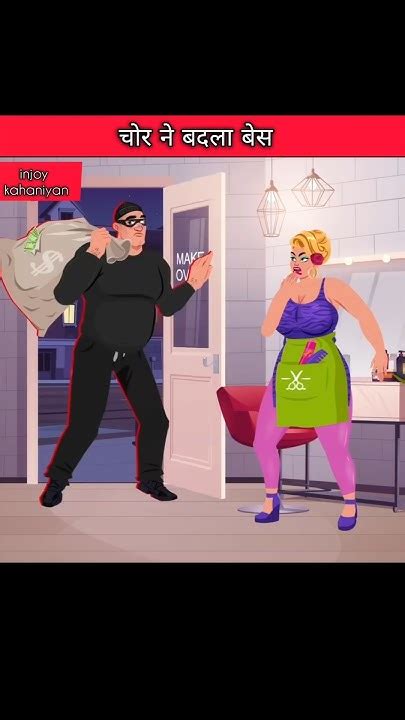 चोर ने बदला बेस। short shortfeed shortvideo shorts youtube