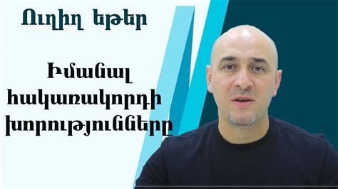 Ուղիղ եթեր Կարեն Թադևոսյան Թեմա՝ Իմանալ հակառակորդի խորությունները Youtube