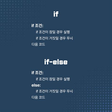 파이썬 독학 공부 13 조건문 If 문 문법 이해하기 강력맨