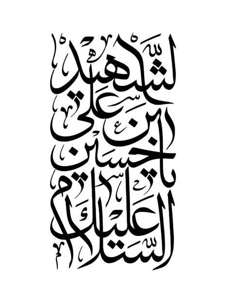 طرح تایپوگرافی السلام علیک یا حسین بن علی شهید