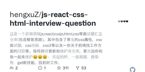 Github Hengxuzjs React Css Html Interview Question 这是一个前端领域jsreactvuejshtmlcss等面试题汇总仓库 Github Hengxuzjs React Css Html Interview Question 这是一个前端领域jsreactvuejshtmlcss等面试题汇总仓库