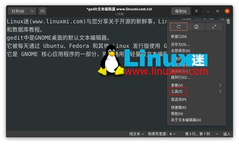 竟然不知道gedit文本编辑器的10个超酷高级功能 高亮 菜单 显示