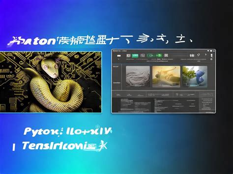 《python图像识别实战：opencv与tensorflow深度解析》 达沃热点