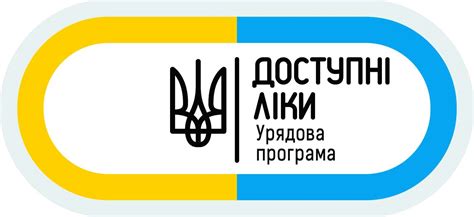 Урядова програма Доступні ліки