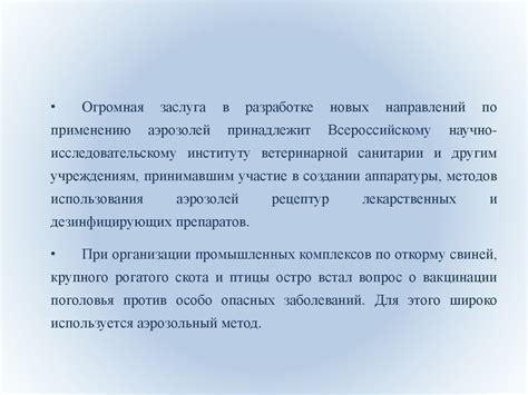 Аэрозольная обработка животных в санитарных терапевтических и профилактических целях