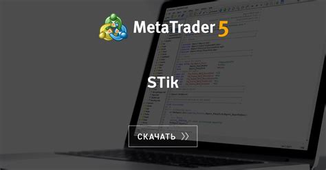 Скачать бесплатно индикатор Stik от Semtm для Metatrader 4 в Mql5 Code Base 20081216