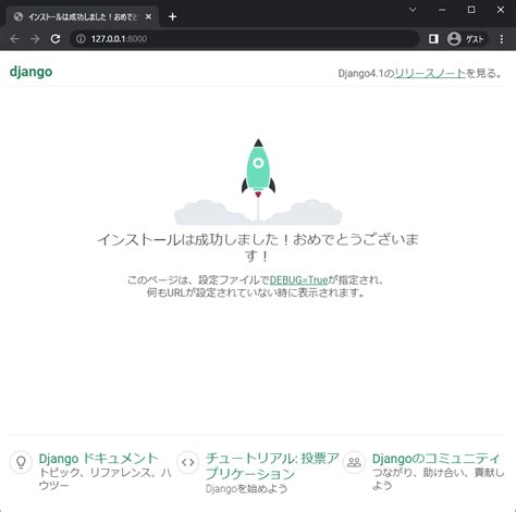 Django django rest framework環境構築 インストール