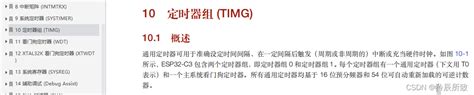 Esp32 C3入门教程 基础篇（六、timg 硬件定时器 与 软件定时器） 云社区 华为云