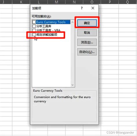 excel求解器使用教程 csdn博客