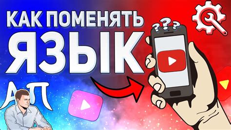 Как поменять язык в Ютубе с телефона в 2021 году как изменить язык в Youtube Youtube