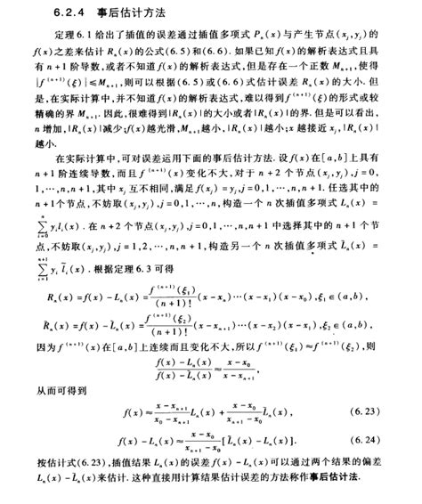 拉格朗日（lagrange 插值及其matlab程序 拉格朗日插值函数matlab程序 csdn博客