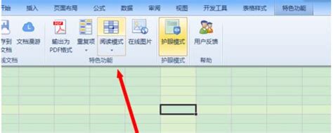 Excel表格怎么设置阅读模式？excel表格设置阅读模式的方法 下载之家