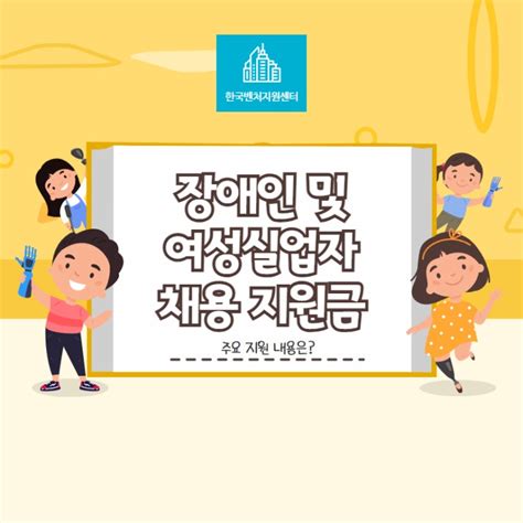 장애인 및 여성실업자 채용 지원금 주요 지원 내용은 네이버 블로그