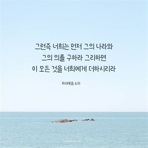 주성령교회 마 6 33 너희는 먼저 그의 나라와 그의 의를 구하라 그리하면 이 모든 것을 너희에게