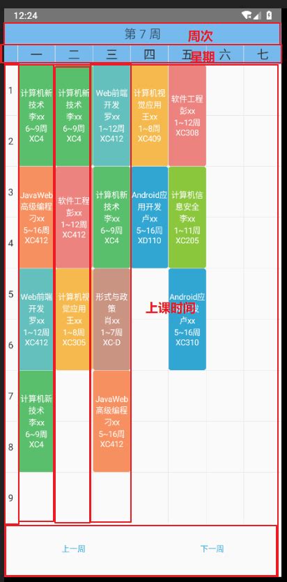 Android课程表的实现 贺墨于 博客园