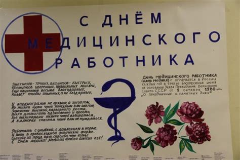Плакат на день медика (49 фото)