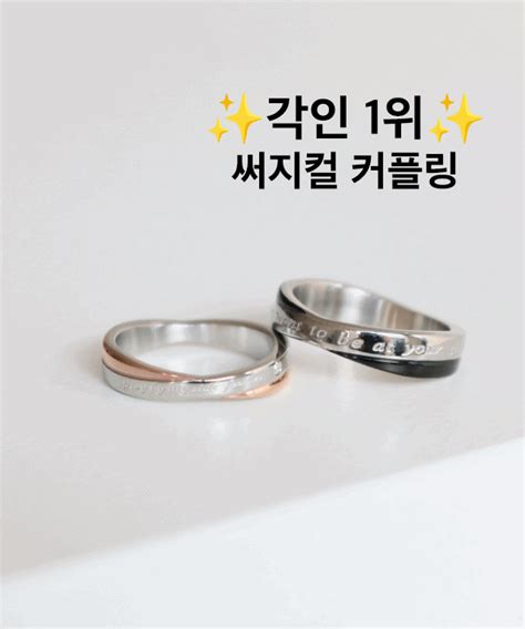 오늘만최저🔥각인1위🔥 기념일 이니셜각인 커플반지 각인반지 커플템 커플아이템 우정템 우정아이템 레터링반지 커플반지 키링 가방 에이블리
